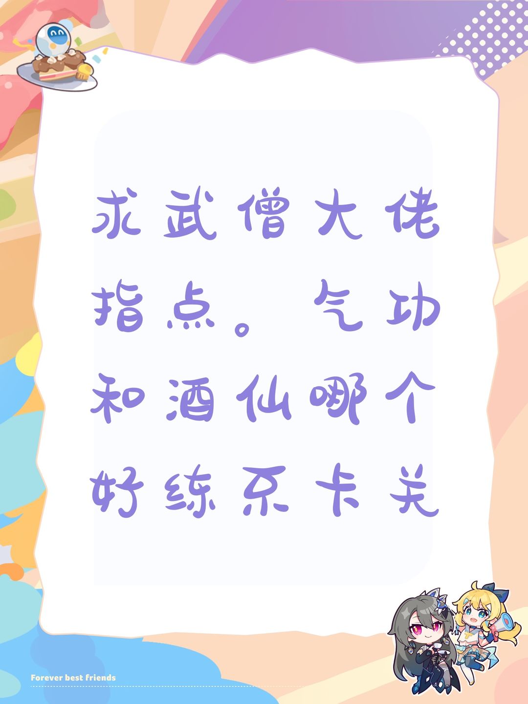 求武僧大佬指点。气功和酒仙哪个好练不卡关 异世界勇者综合讨论 Taptap 异世界勇者论坛